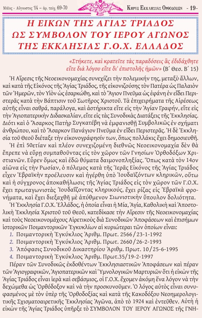 ΧΡΙΣΤΙΑΝΙΚΗ ΟΡΘΟΔΟΞΗ ΠΙΣΤΗ: Η ΕΙΚΩΝ ΤΗΣ ΑΓΙΑΣ ΤΡΙΑΔΟΣ ΩΣ ΣΥΜΒΟΛΟΝ ΤΟΥ ...