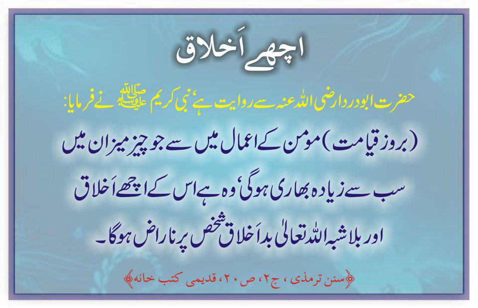 PHOTO GALLERY: ache akhlaq