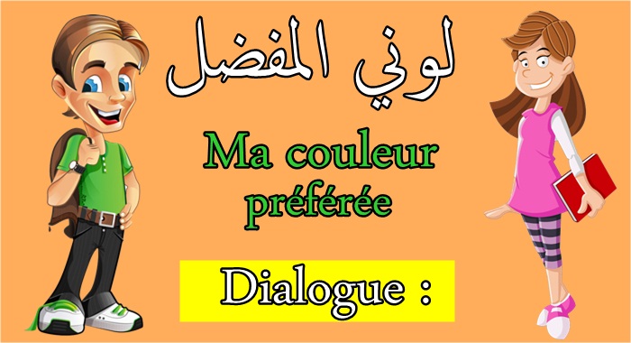 تعليم الحوار بالفرنسية : العربية والفرنسية - لوني المفضل Ma couleur ...