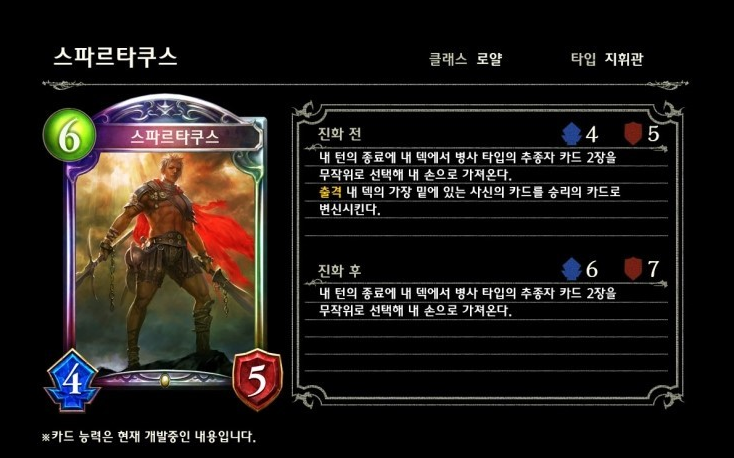 로얄 추가 카드 스파르타쿠스 감상 | Shadowverse/DBN - Seorenn's Game Log