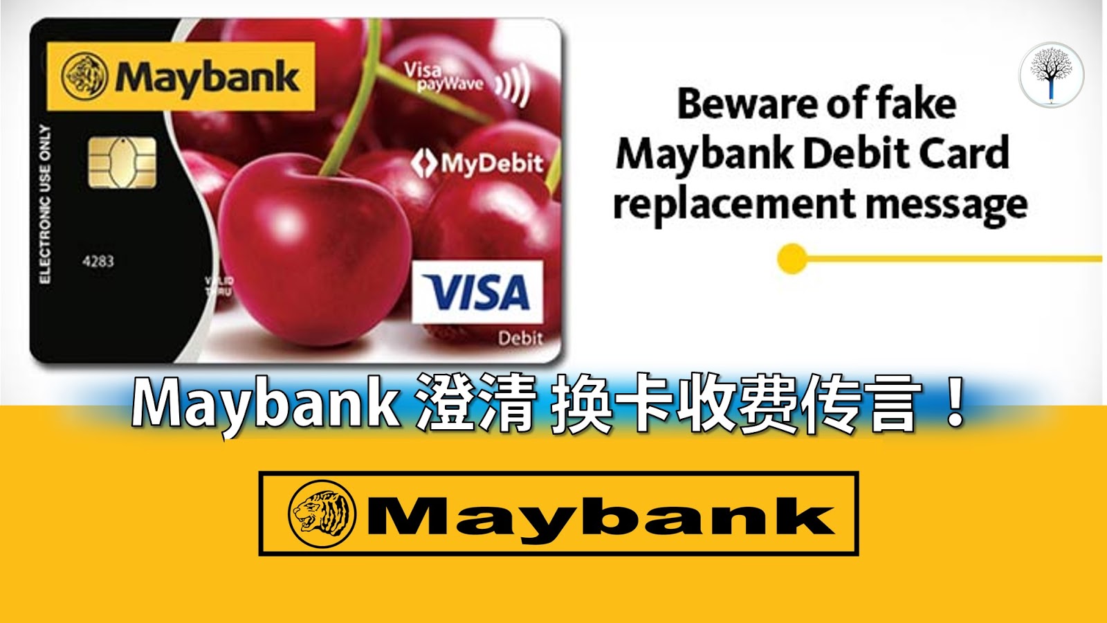 Maybank 澄清 换卡收费传言！没有这回事啦！ - Leesharing