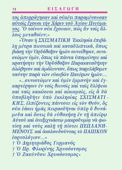 ΧΡΙΣΤΙΑΝΙΚΗ ΟΡΘΟΔΟΞΗ ΠΙΣΤΗ: Η ΑΠΟΣΤΟΛΙΚΗ ΔΙΑΔΟΧΗ ΣΤΗΝ ΕΚΚΛΗΣΙΑ ΤΗΣ ...