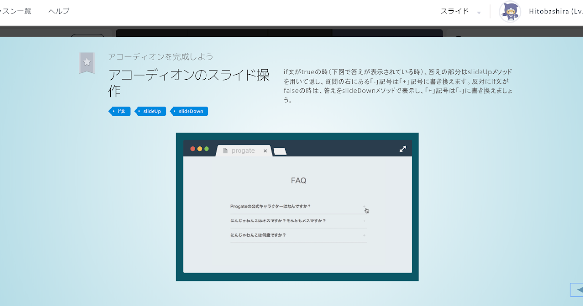 素人がWEBサービスを作る: Progate - JQueryを修了した。