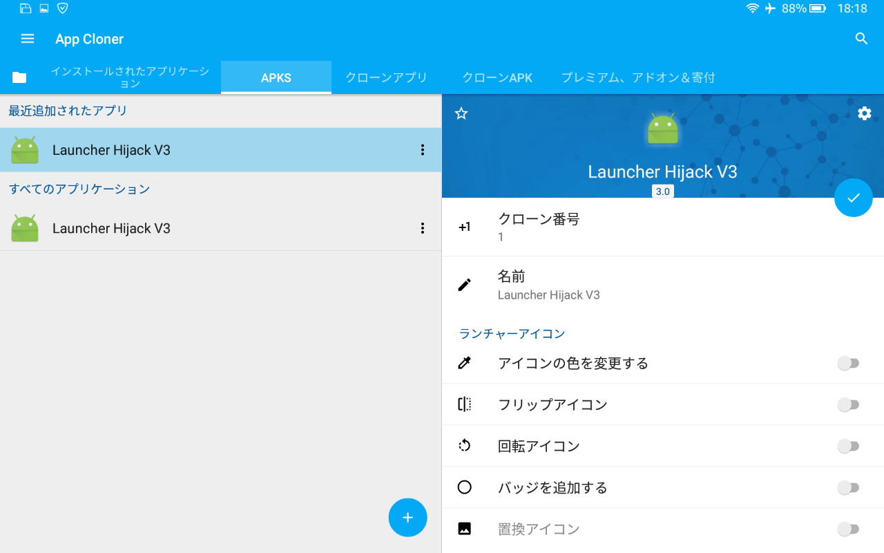 Launcher Hijack V3 の改造方法 | おっさんの覚え書き