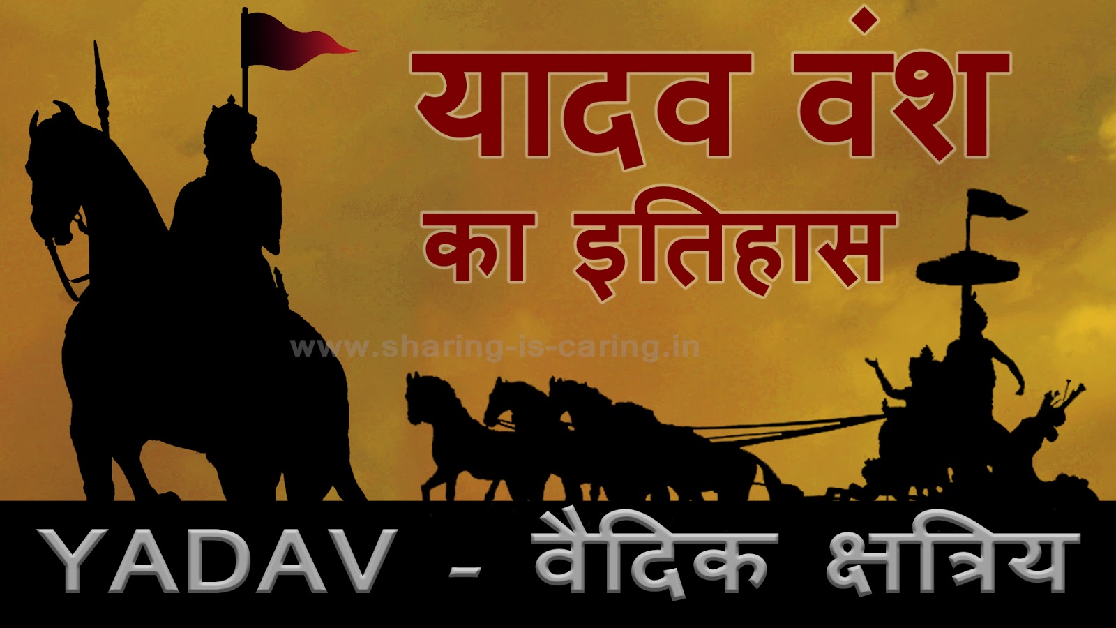 Sharing Is Caring (Hindi): Yadav History - यादव का इतिहास और उत्पति ...