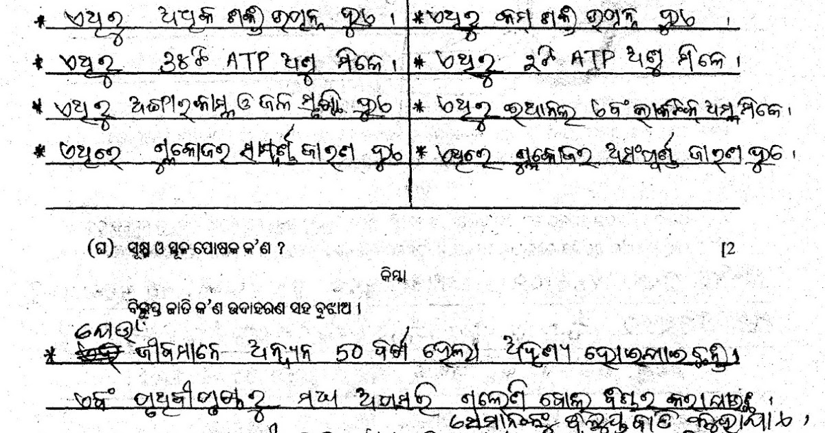 CLASS X GUIDE BOOK, BSE ODISHA: GENERAL SCIENCE GSC LIFE