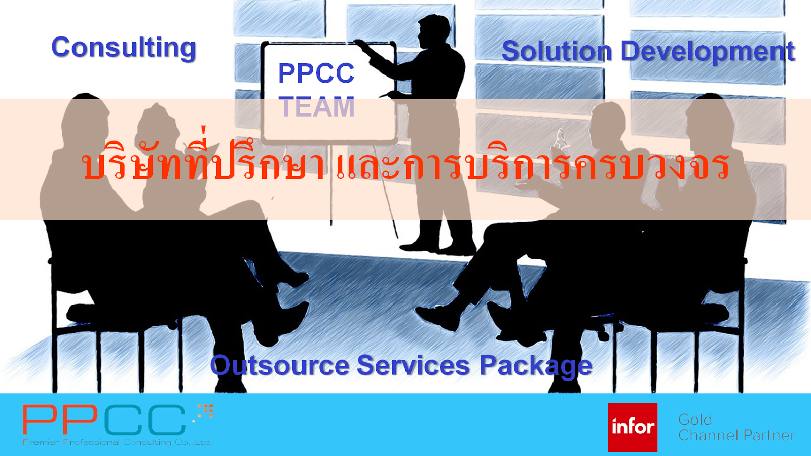PPCC.co.th: 3 สิ่ง ที่ PPCC ต่าง