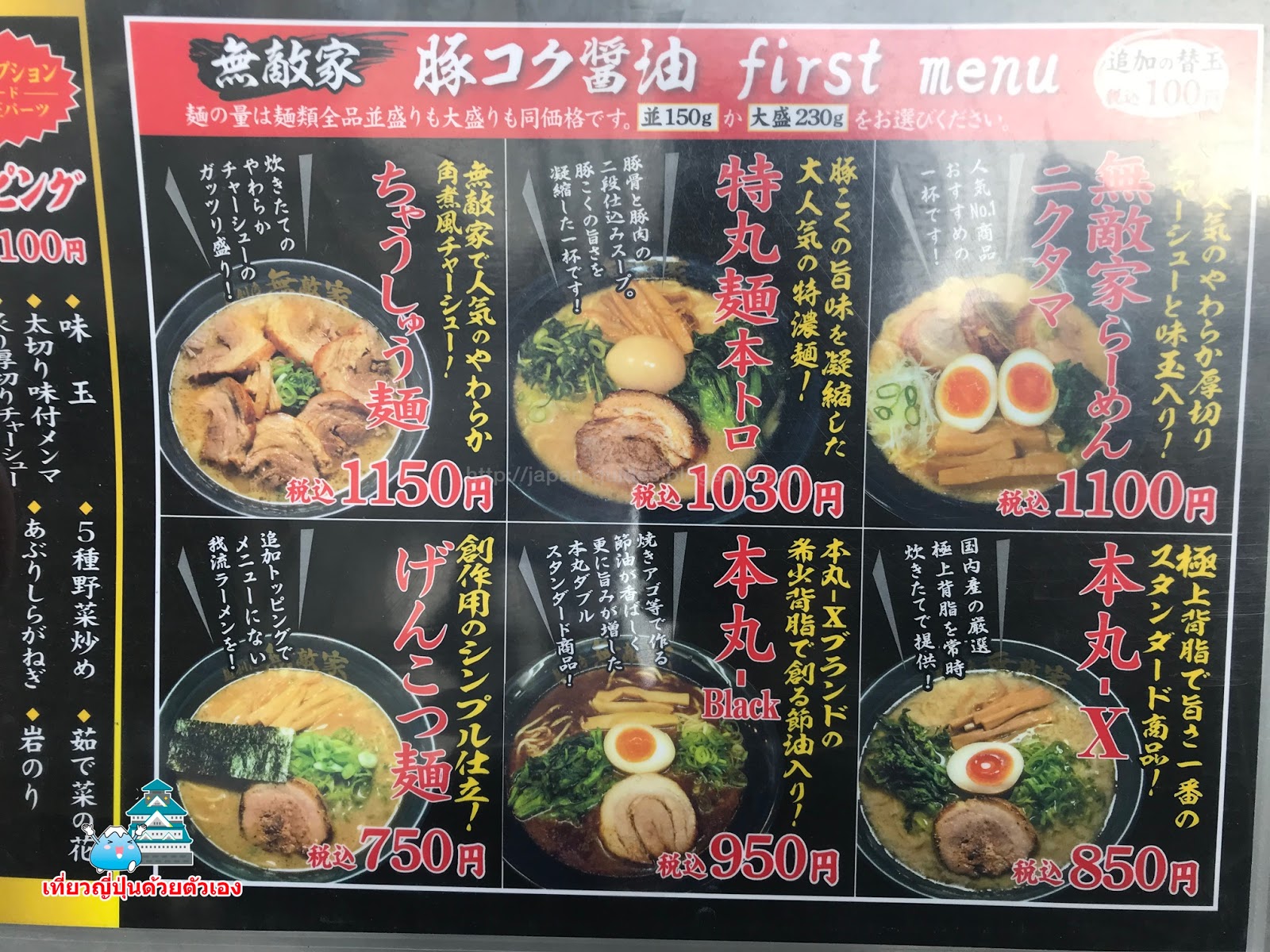 รีวิวร้าน Mutekiya Ramen Ikebukuro