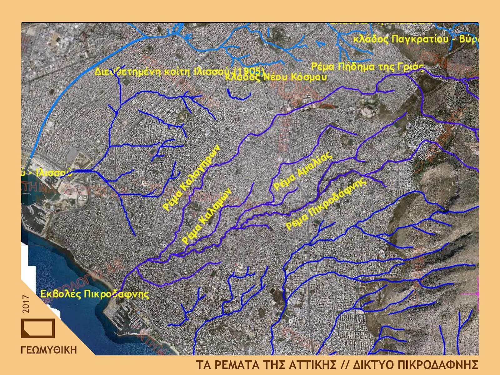 Τα ρέματα της Αττικής // Μέρος Β': Λεκανοπέδιο // Γνωριμία με τις ...