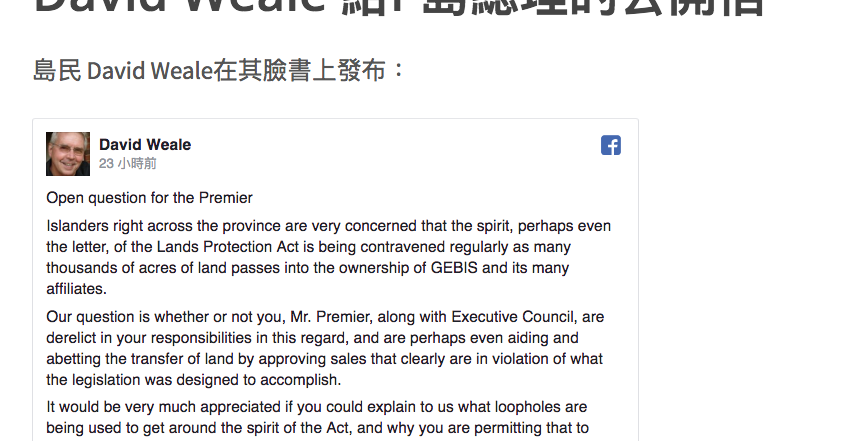 宗師家族開心談法: David Weale 給P島總理的一封信