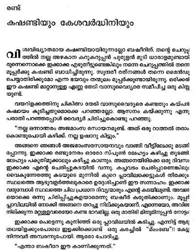 പ്രതിഭകള്: BASHEER THE GREAT