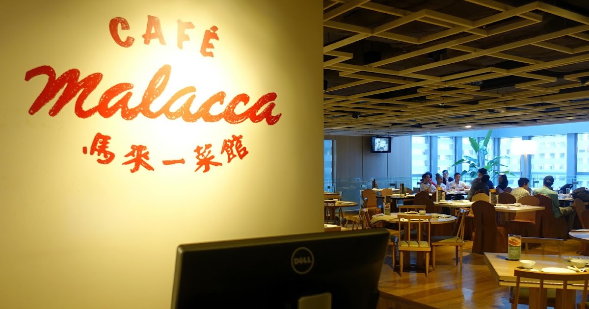 Café Malacca 馬來一菜館 (Hong Kong, CHINA) ★★★☆☆ | A traveling foodie's ...