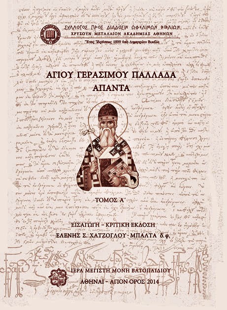 Greek Orthodox Religious Tourism: Η ΤΙΜΙΑ ΚΑΡΑ ΤΟΥ ΑΓΙΟΥ ΓΕΡΑΣΙΜΟΥ Β ...