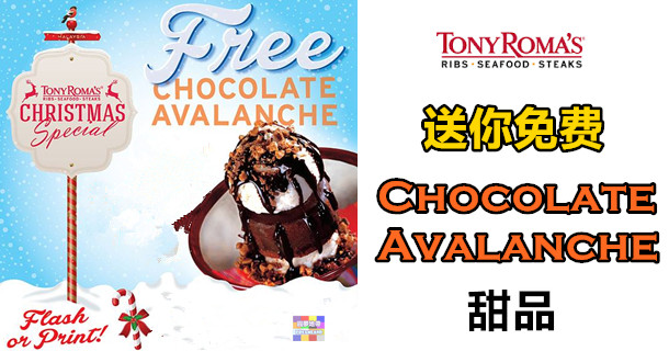TONY ROMA免费送巧克力甜品