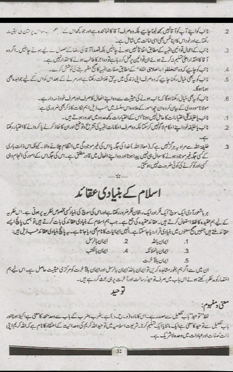 CSS ISLAMIAT URDU NOTES,MCQS,PAST PAPERS,IMPORTANT QUSTIONS: CSS ...