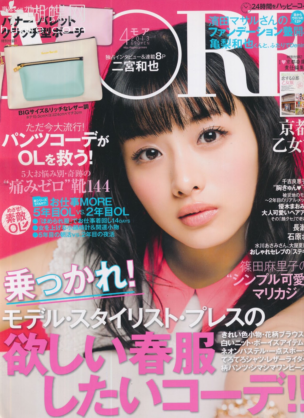Li8htnin8's Japanese Magazine Stash: More Magazine 2013
