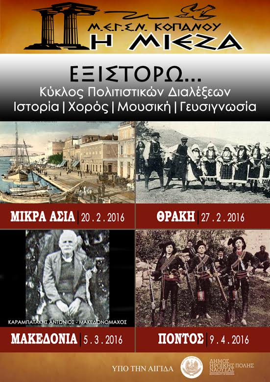 ΕΠΕΑ ΠΤΕΡΟΕΝΤΑ, νέα από Ημαθία και Νάουσα: "Εξιστορώ".Η "Μίεζα ...
