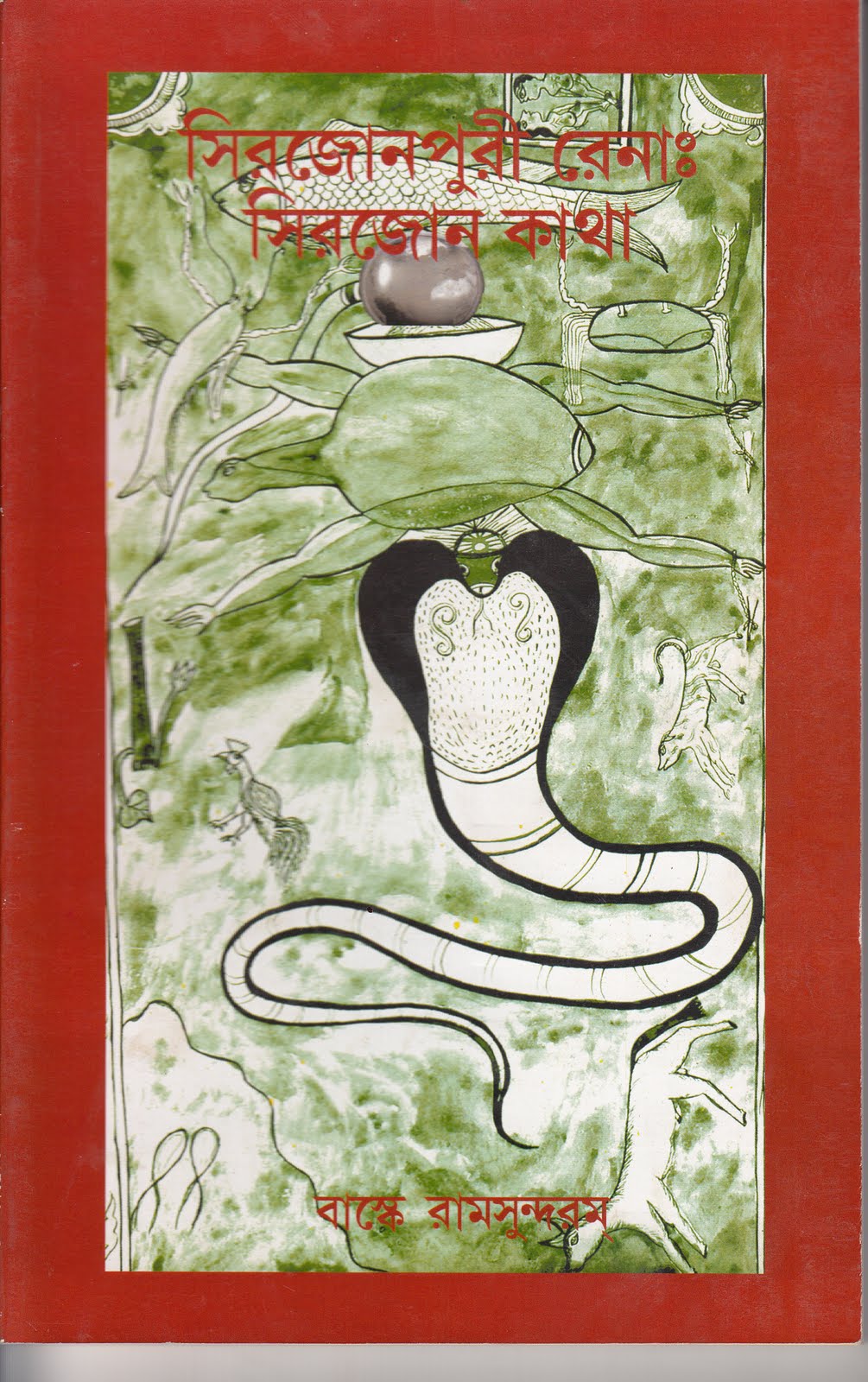 Santali Poem | Latest Santali Love SMS | Santhali SMS | Latest Santali ...