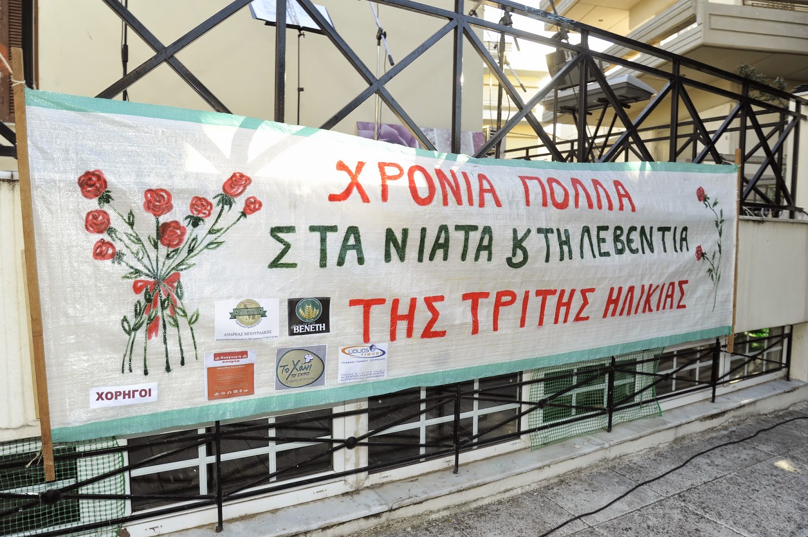 ΚΑΠΗ ΔΗΜΟΥ ΗΡΑΚΛΕΙΟΥ ΑΤΤΙΚΗΣ: Εορτασμός Παγκόσμιας Ημέρας Τρίτης ...
