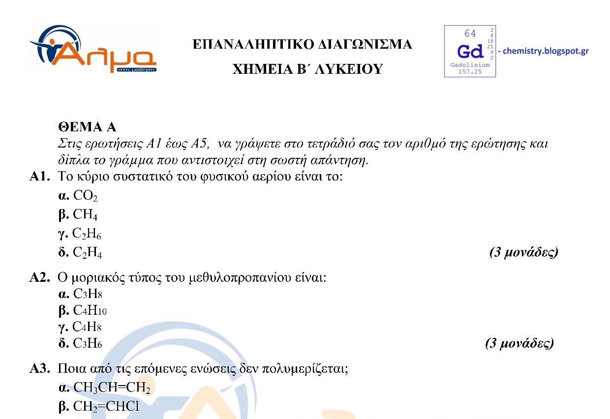 G.D.Chemistry: Δεκεμβρίου 2015