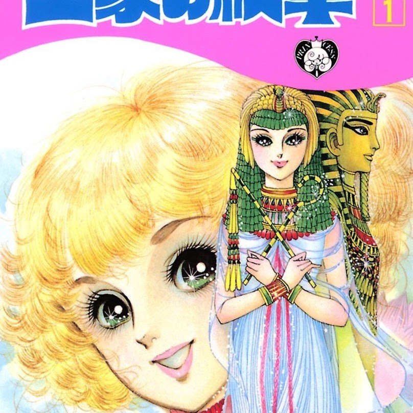 Ouke no monshou (Nữ hoàng Ai Cập) vol 1 - Baca Komik Online Bahasa ...