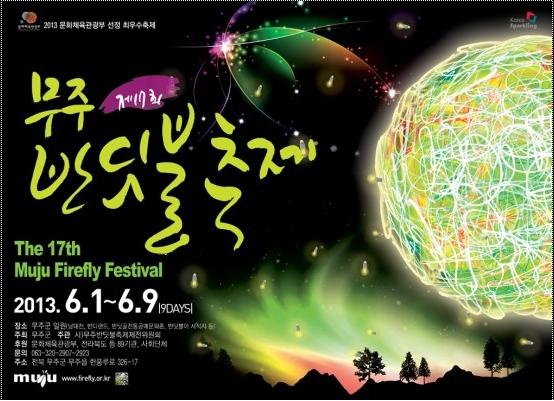 fiesta!: The 17th Muju Firefly Festival