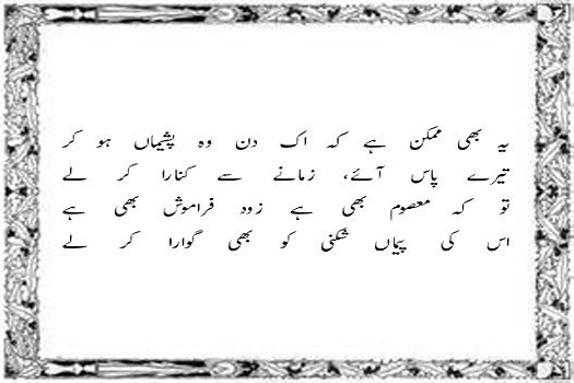 Best Urdu Poetry with Beautiful Frames