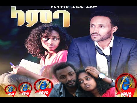 LAMBA ላምባ - Ethiopian Films