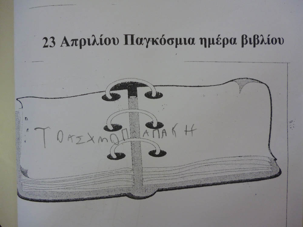 1ο Νηπιαγωγείο Αγ. Μαρίνας Τσαλικάκι: Απριλίου 2012