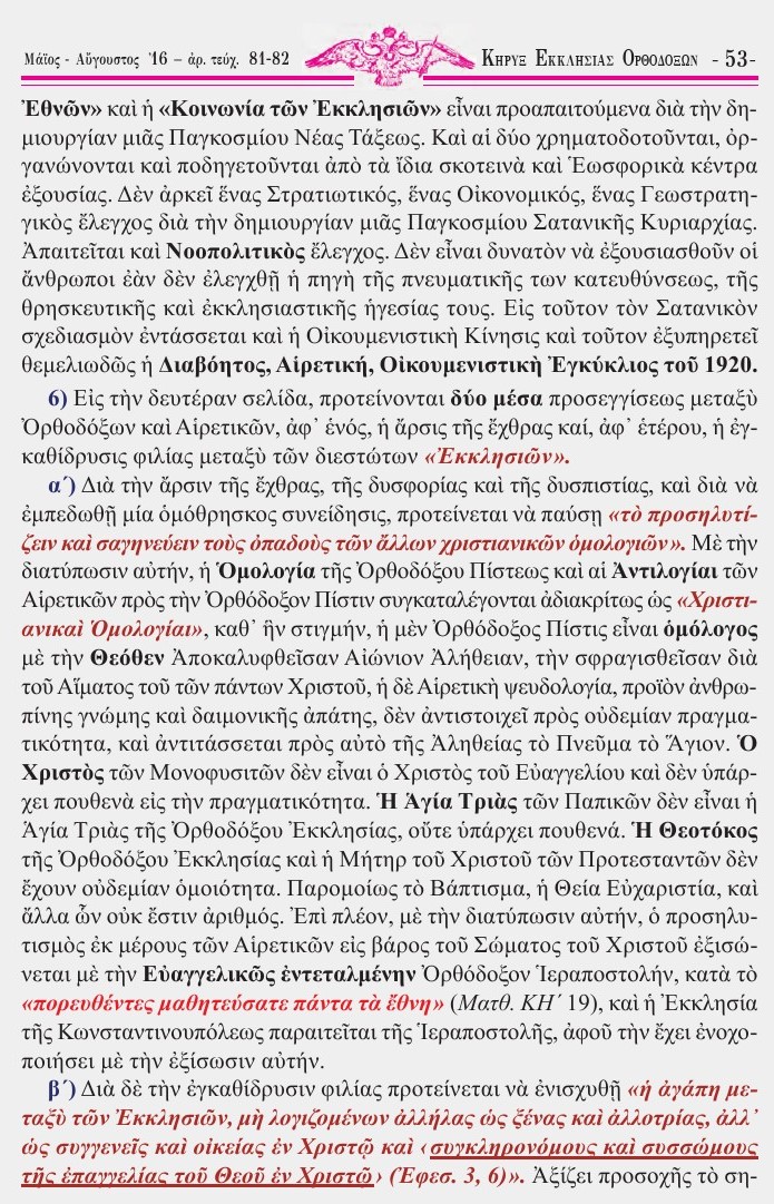 ΧΡΙΣΤΙΑΝΙΚΗ ΟΡΘΟΔΟΞΗ ΠΙΣΤΗ: Ο ΚΑΤΑΣΤΑΤΙΚΟΣ ΧΑΡΤΗΣ ΤΟΥ ΑΘΕΟΥ ...