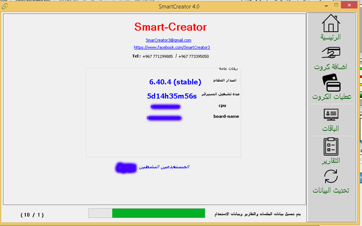شرح برنامج SmartCreator لانشاء الكروت لشبكات الميكروتك