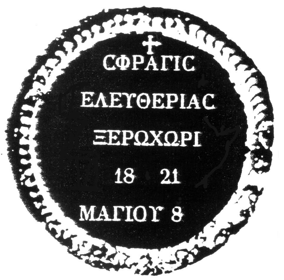 Ο ΚΟΣΜΟΣ ΚΑΙ Η ΕΥΒΟΙΑ: H επανάσταση του 1821 στην Εύβοια. 2ο Μέρος