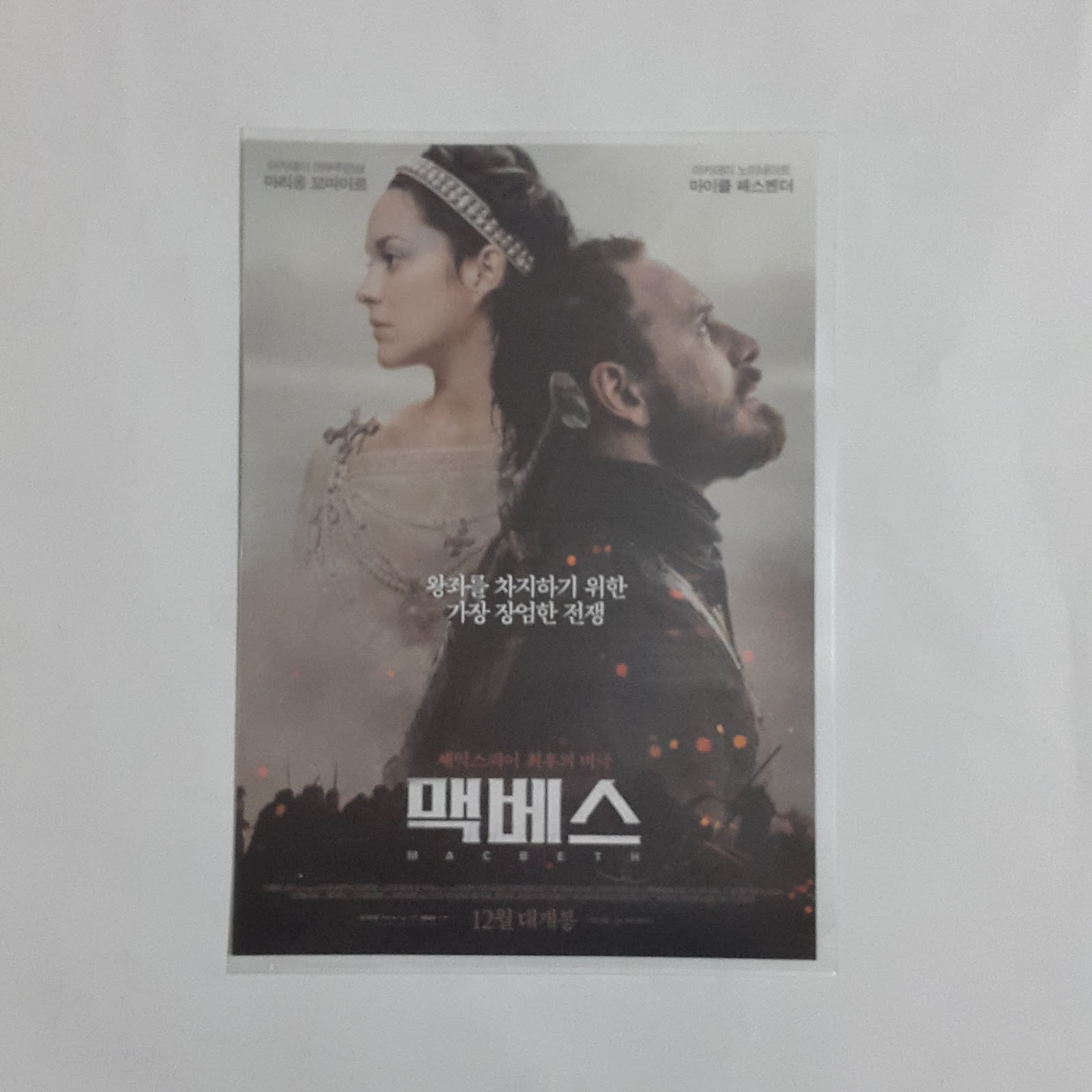 cocoplus_ebay: Macbeth, 2015 Movie Poster / Korean Ver./8x11 ...