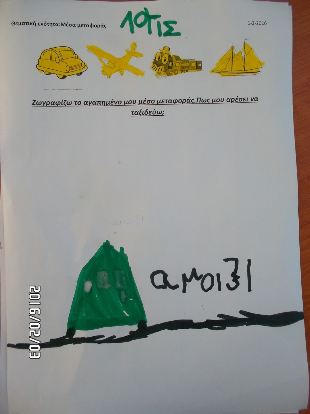 Νηπιαγωγείο Κοκκίνη Χάνι: Μέσα μεταφοράς
