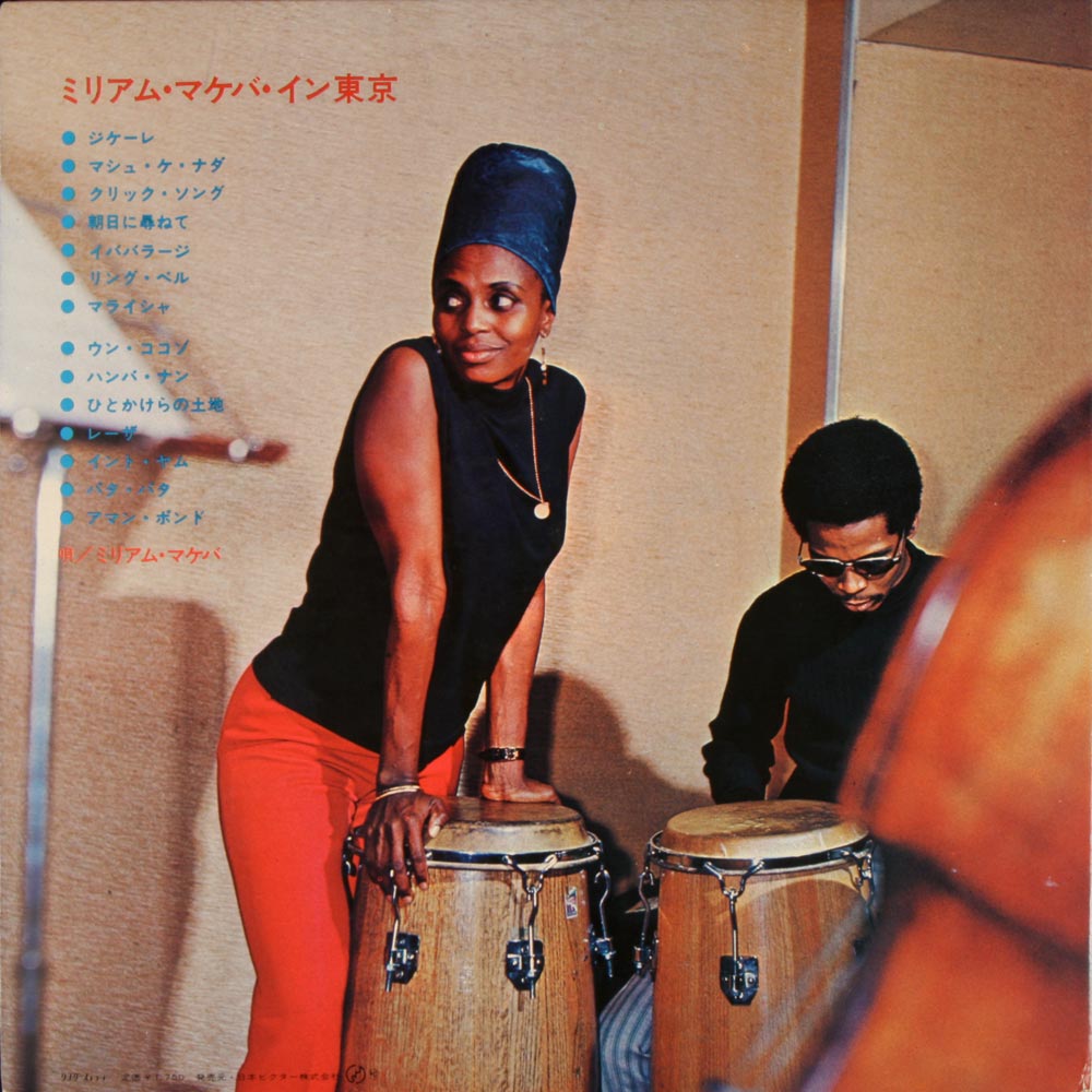 est100 一些攝影(some photos): Miriam Makeba, "Mama Africa" 米爾婭姆·馬科巴, "非洲媽媽"