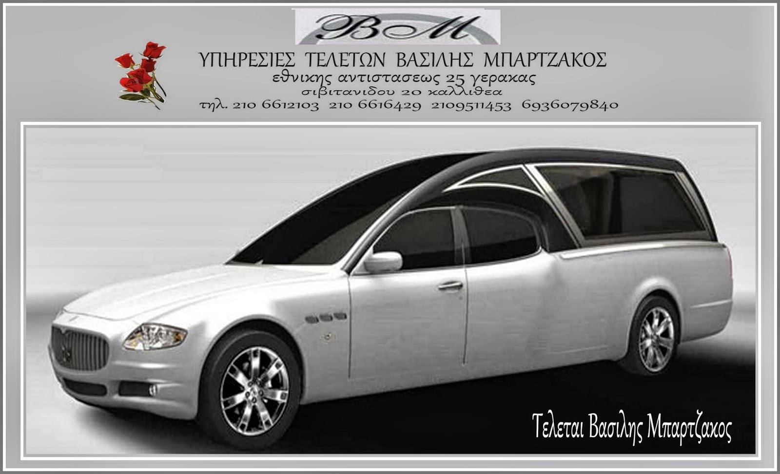 ΓΡΑΦΕΙΑ ΤΕΛΕΤΩΝ : ΠΕΡΙΣΤΕΡΙ ΑΙΓΑΛΕΩ ΙΛΙΟΝ ΑΧΑΡΝΑΙ ΑΓΙΑ ΒΑΡΒΑΡΑ ΜΕΓΑΛΟ ...