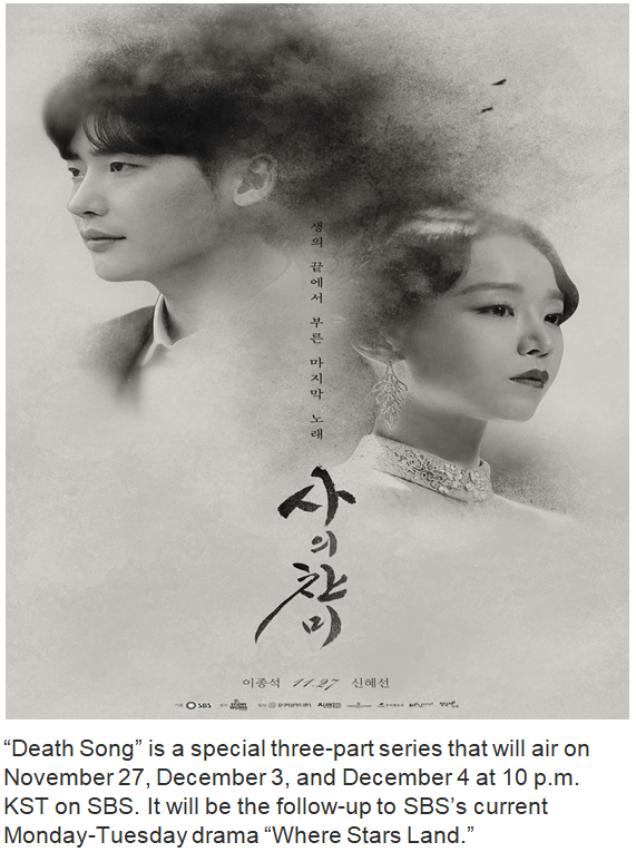 SBS Drama “Death Song” Unveils 1st Posters Of Lee Jong Suk And Shin Hye ...