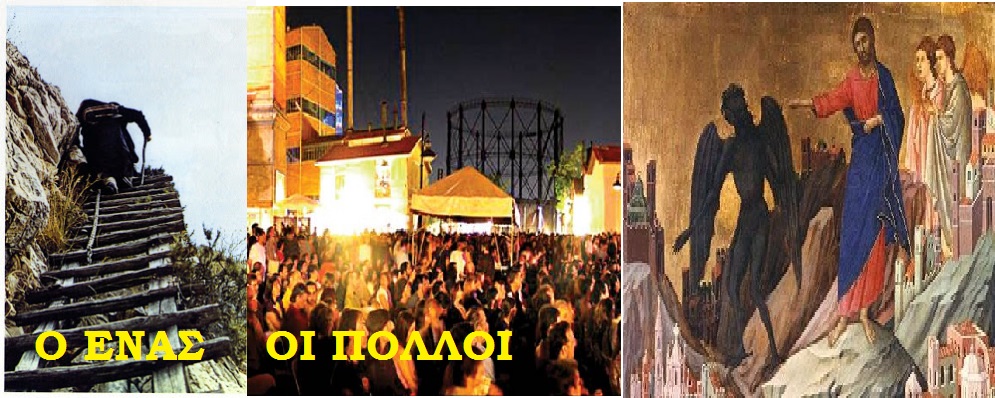 ΟΥΡΑΝΙΑ ΠΡΟΣΤΑΣΙΑ: ΔΥΟ ΔΡΟΜΟΙ......