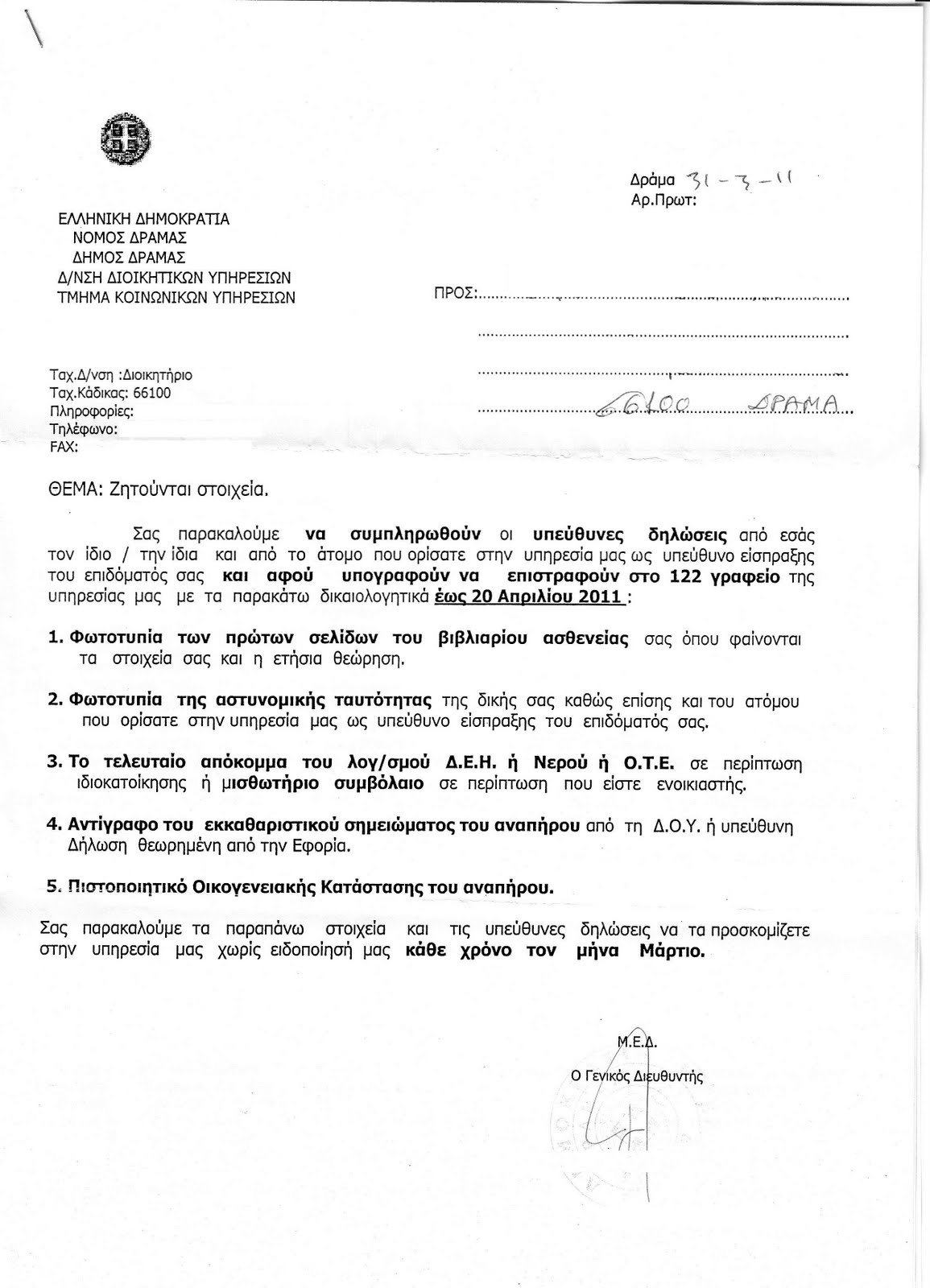 ΠΑΝΕΛΛΗΝΙΟΣ ΣΥΛΛΟΓΟΣ ΕΚΠΑΙΔΕΥΤΙΚΩΝ ΓΟΝΕΩΝ ΚΗΔΕΜΟΝΩΝ ΠΑΙΔΙΩΝ ΜΕ ΑΝΑΠΗΡΙΑ ...