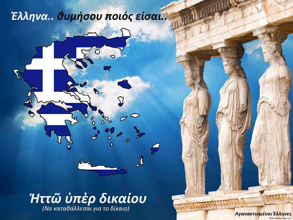 Eλληνική ουσία: καλημερα ομορφη Ελλαδα..