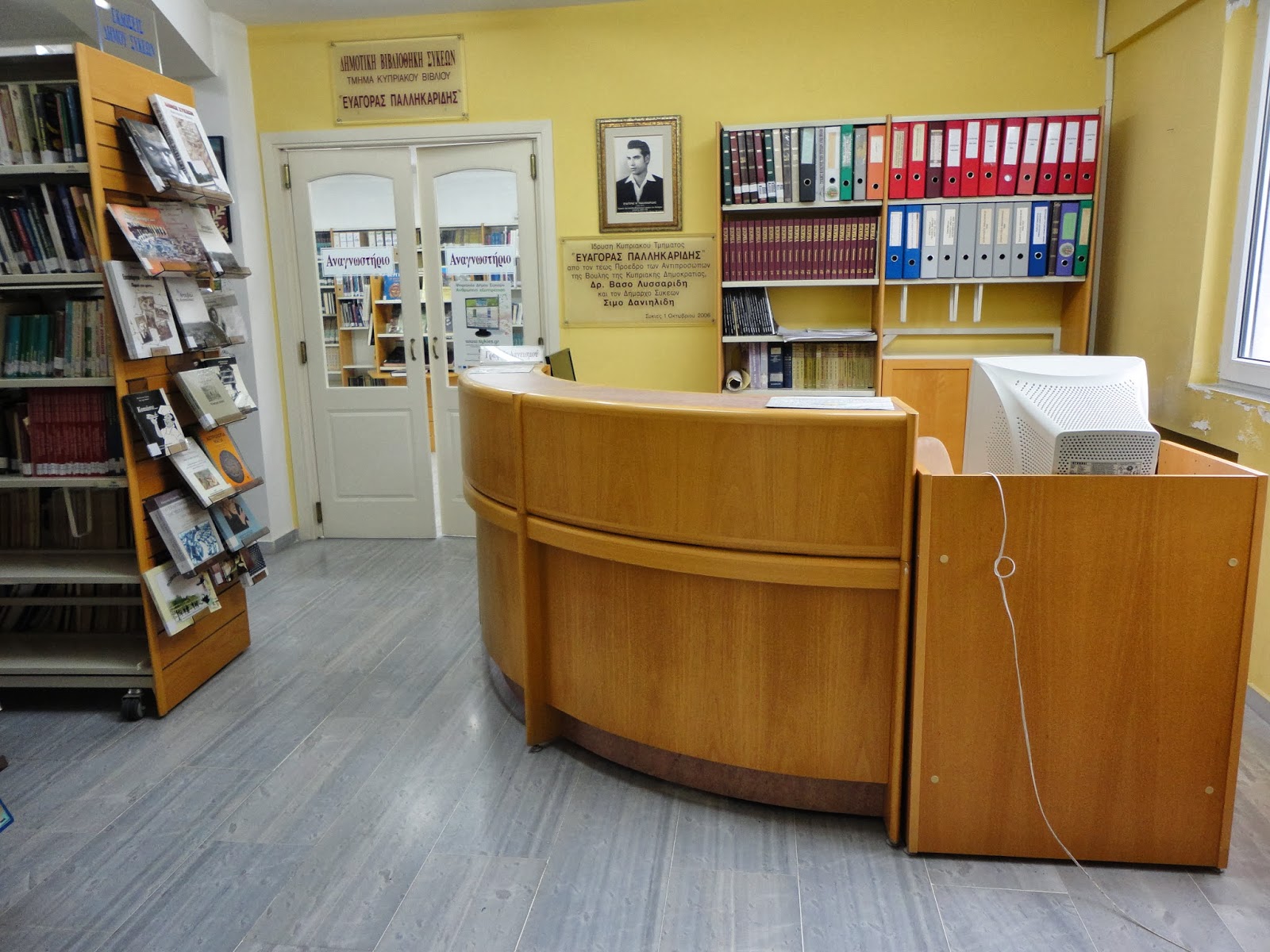 1o Δημοτικό Σχολείο Συκεών: ΕΠΙΣΚΕΨΗ ΣΤΗΝ ΠΑΙΔΙΚΗ ΒΙΒΛΙΟΘΗΚΗ ΣΥΚΕΩΝ ...