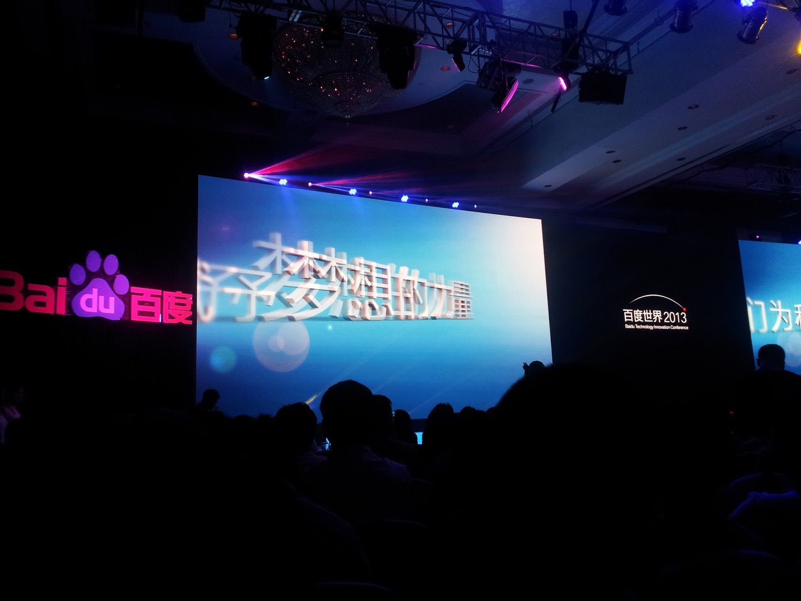 2013 百度世界與百度 (Baidu) 北京總部及 InfoQ 參訪心得紀錄