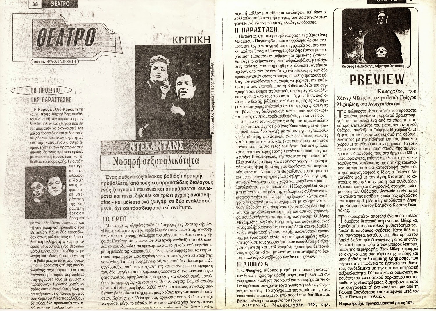 Peris Michailidis: “Decadence” του Steven Berkoff