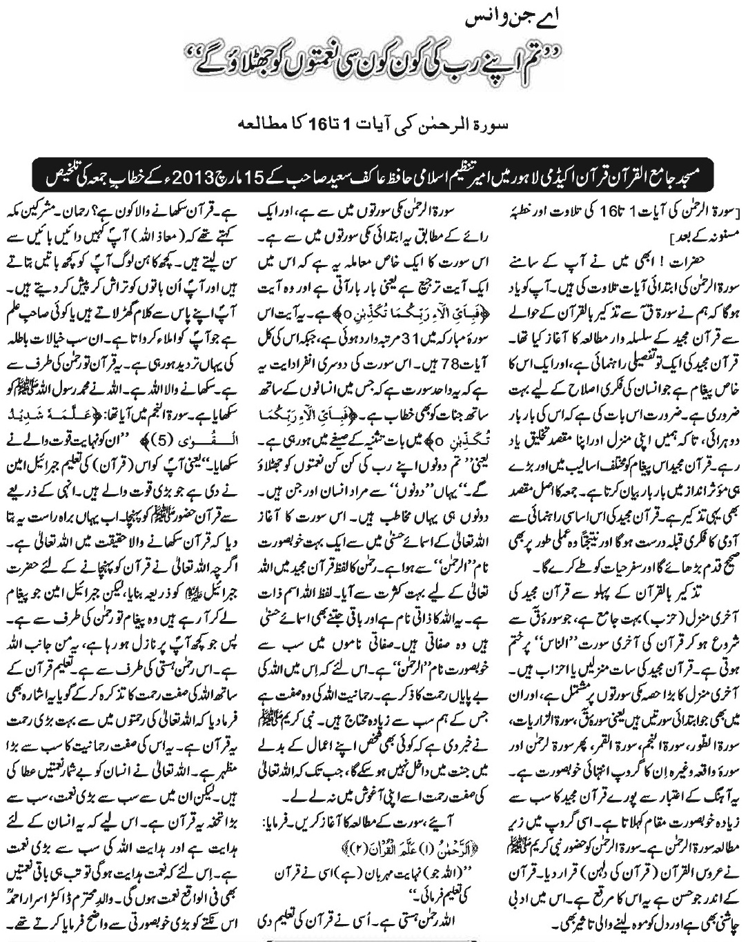 Nida-e-Khilafat: Urdu: Khitab Jummah: Negation Of Favours