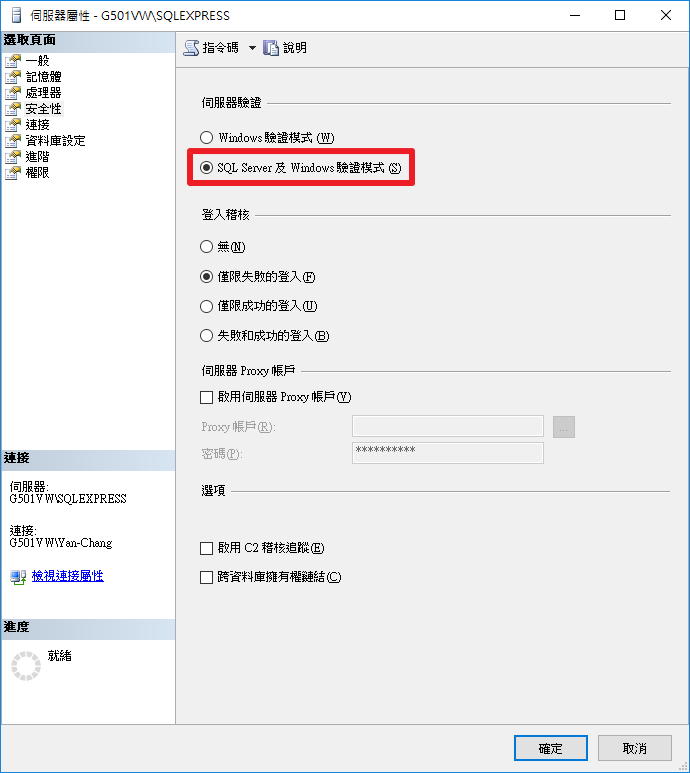 [SQL Server] Remote Connections 遠端連線設定