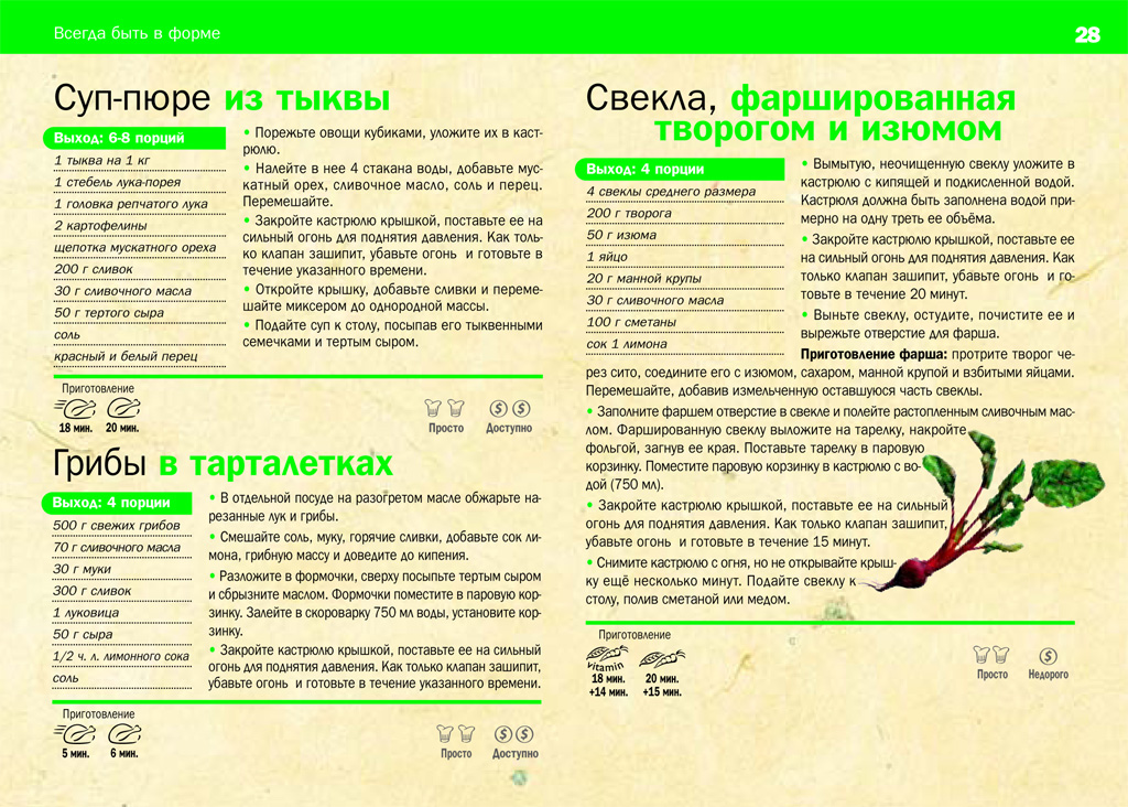 Все о скороварках: Книга рецептов для скороварки Tefal