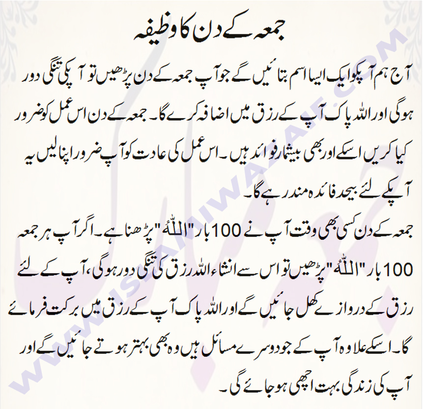 Jumma Ke Din Ka Wazifa - IslamiWazaif Jumma Ke Din Ka Wazifa - IslamiWazaif