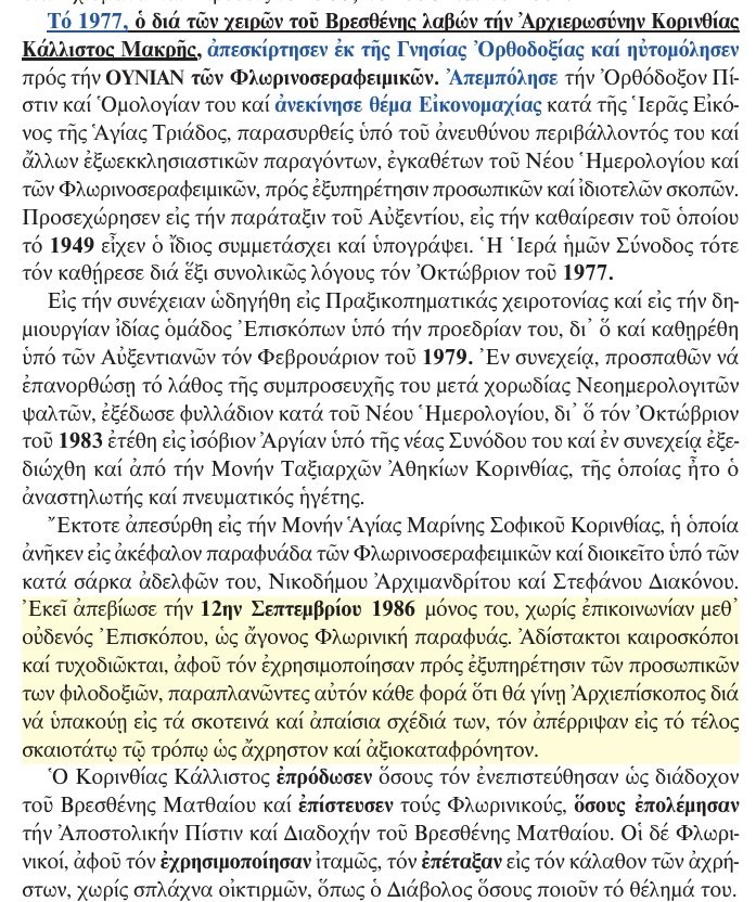 ΧΡΙΣΤΙΑΝΙΚΗ ΟΡΘΟΔΟΞΗ ΠΙΣΤΗ: Τα σχίσματα και οι αιρέσεις στην μόνην ...