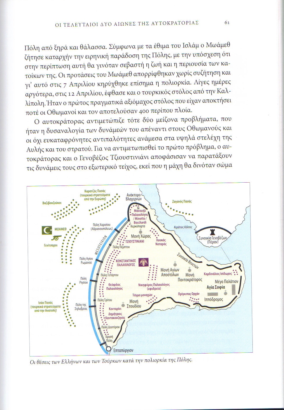 atheofobos2: ΠΑΡΟΥΣΙΑΣΗ ΤΟΥ ΒΙΒΛΙΟΥ "ΚΩΝΣΤΑΝΤΙΝΟΣ ΠΑΛΑΙΟΛΟΓΟΣ" ΜΕΣΑ ΑΠΟ ...