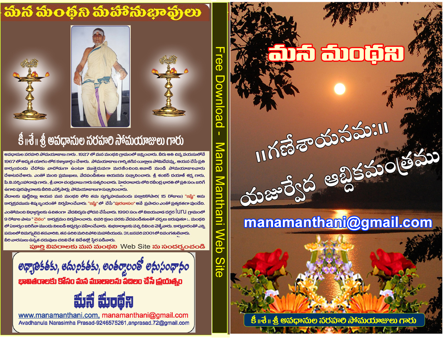 Abdikam / Shradha / Thadinam / Masikam MANTRAM ~ manamanthani.com